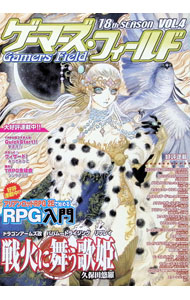 &nbsp;&nbsp;&nbsp; ゲーマーズ・フィールド　18th　Season　Vol．4 単行本 の詳細 出版社: ファーイースト・アミューズメント・リサーチ レーベル: 作者: ファーイースト・アミューズメント・リサーチ カナ: ...