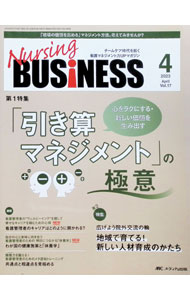 &nbsp;&nbsp;&nbsp; "Nursing　BUSiNESS　2023年4月号　Vol．17 " の詳細 出版社: メディカ出版 レーベル: 作者: メディカ出版 カナ: ナーシングビジネス2023ネン4ガツゴウ17 / メディ...