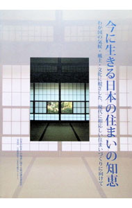 &nbsp;&nbsp;&nbsp; "今に生きる日本の住まいの知恵 " の詳細 出版社: 日本住宅総合センター レーベル: 作者: 日本の住まいの知恵に関する検討調査委員会 カナ: イマニイキルニホンノスマイノチエ / ニホンノスマイノチ...