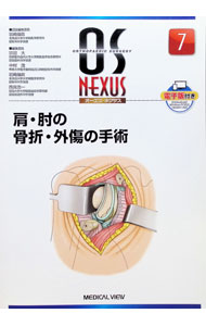 &nbsp;&nbsp;&nbsp; 肩・肘の骨折・外傷の手術 単行本 の詳細 出版社: メジカルビュー社 レーベル: OS　NEXUS 作者: 岩崎倫政 カナ: カタヒジノコッセツガイショウノシュジュツ / イワサキノリマサ サイズ: 単...