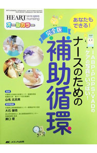 &nbsp;&nbsp;&nbsp; "ナースのための補助循環 " の詳細 出版社: メディカ出版 レーベル: 作者: 山名比呂美 カナ: ナースノタメノホジョジュンカン / ヤマナヒロミ サイズ: 単行本 関連商品リンク : 山名比呂美 ...