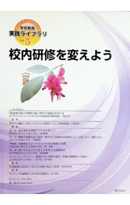 &nbsp;&nbsp;&nbsp; 学校教育・実践ライブラリ Vol．5 単行本 の詳細 出版社: ぎょうせい レーベル: 作者: ぎょうせい カナ: ガッコウキョウイクジッセンライブラリ / ギョウセイ サイズ: 単行本 ISBN: 4...