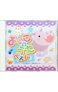 &nbsp;&nbsp;&nbsp; よいこのうた　ベスト−さんぽ・ふしぎなポケット− の詳細 発売元: 日本クラウン アーティスト名: オムニバス カナ: ヨイコノウタベストサンポフシギナポケット / オムニバス ディスク枚数: 1枚 品...