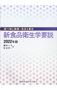 &nbsp;&nbsp;&nbsp; "新食品衛生学要説 2022年版" の詳細 出版社: 医歯薬出版 レーベル: 作者: 広末トシ子 カナ: シンショクヒンエイセイガクヨウセツ / ヒロスエトシコ サイズ: 単行本 関連商品リンク : 広...