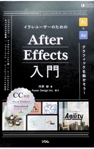 &nbsp;&nbsp;&nbsp; イラレユーザーのためのAfter　Effects入門 単行本 の詳細 出版社: ソシム レーベル: 作者: 河野緑 カナ: イラレユーザーノタメノアフターエフェクツニュウモン / コウノミドリ サイズ:...