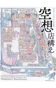 &nbsp;&nbsp;&nbsp; 空想店構え 単行本 の詳細 出版社: エムディエヌコーポレーション レーベル: 作者: UrbanowiczMateusz カナ: クウソウミセガマエ / マテウシュウルバノヴィチ サイズ: 単行本 I...