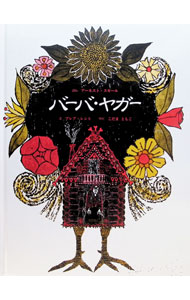 &nbsp;&nbsp;&nbsp; バーバ・ヤガー 単行本 の詳細 出版社: 童話館出版 レーベル: 作者: ブレア・レント カナ: バーバヤガー / ブレアレント サイズ: 単行本 ISBN: 4924938912 発売日: 1998/...