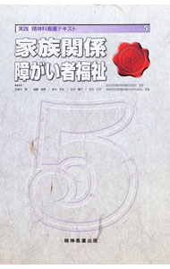 &nbsp;&nbsp;&nbsp; "実践精神科看護テキスト 5" の詳細 出版社: 精神看護出版 レーベル: 作者: 日本精神科看護技術協会 カナ: ジッセンセイシンカカンゴテキスト / ニホンセイシンカカンゴギジュツキョウカイ サイズ...