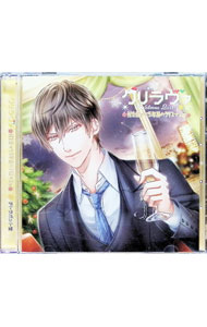&nbsp;&nbsp;&nbsp; クリラヴァ　付き合って5年目のクリスマス編　結城拓真 の詳細 発売元: GOLD アーティスト名: テトラポット登 カナ: クリラヴァツキアッテ5ネンメノクリスマスヘンユウキタクマ / テトラポットノボ...