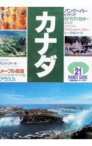 &nbsp;&nbsp;&nbsp; ハンディガイド(21)−カナダ− 単行本 の詳細 出版社: 近畿日本ツーリスト レーベル: 作者: 近畿日本ツーリスト カナ: ハンディガイド21カナダ / キンキニホンツーリスト サイズ: 単行本 I...