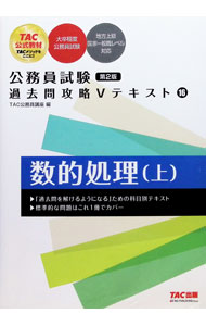 &nbsp;&nbsp;&nbsp; 公務員試験過去問攻略Vテキスト 16 単行本 の詳細 出版社: TAC株式会社出版事業部 レーベル: 作者: TAC出版 カナ: コウムインシケンカコモンコウリャクブイテキスト / タックシュッパン サ...