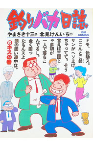 &nbsp;&nbsp;&nbsp; 釣りバカ日誌 6 B6版 の詳細 出版社: 小学館 レーベル: ビッグコミックス 作者: 北見けんいち カナ: ツリバカニッシ / キタミケンイチ サイズ: B6版 ISBN: 4091802869 発...