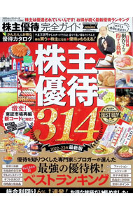 &nbsp;&nbsp;&nbsp; 株主優待完全ガイド 2022〜23年最新版 単行本 の詳細 出版社: 晋遊舎 レーベル: 作者: カナ: カブヌシユウタイカンゼンガイド / サイズ: 単行本 ISBN: 4801819276 発売日:...