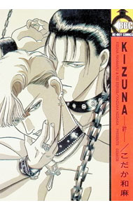 &nbsp;&nbsp;&nbsp; KIZUNA−絆 1 B6版 の詳細 出版社: ビブロス レーベル: ビーボーイコミックス 作者: こだか和麻 カナ: キズナ / コダカカズマ / BL サイズ: B6版 ISBN: 48827115...