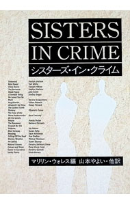 &nbsp;&nbsp;&nbsp; シスターズ・イン・クライム 文庫 の詳細 出版社: 早川書房 レーベル: ハヤカワ・ミステリ文庫 作者: マリリン・ウォレス【編】 カナ: シスターズインクライム / マリリンウォレス サイズ: 文庫 ...