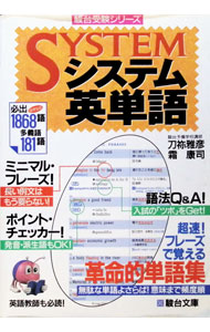 &nbsp;&nbsp;&nbsp; システム英単語 新書 の詳細 出版社: 駿台文庫 レーベル: 作者: 刀祢雅彦 カナ: システムエイタンゴ / トネマサヒコ サイズ: 新書 ISBN: 4796110348 発売日: 1998/10/...