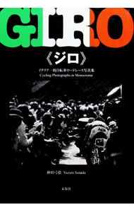 &nbsp;&nbsp;&nbsp; ジロ 単行本 の詳細 出版社: 未知谷 レーベル: 作者: 砂田弓弦 カナ: ジロ / スナダユズル サイズ: 単行本 ISBN: 4896420527 発売日: 2002/04/01 関連商品リンク ...