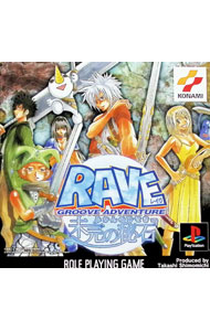 &nbsp;&nbsp;&nbsp; GROOVE　ADVENTURE　RAVE−未完の秘石− の詳細 メーカー: コナミデジタルエンタテインメント 機種名: プレイステーション ジャンル: ロールプレイング 品番: SLPM87138 カ...