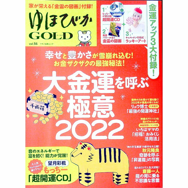 &nbsp;&nbsp;&nbsp; ゆほびかGOLD　vol．56 単行本 の詳細 出版社: マキノ出版 レーベル: 作者: マキノ出版 カナ: ユホビカゴールド56 / マキノシュッパン サイズ: 単行本 ISBN: 483766721...