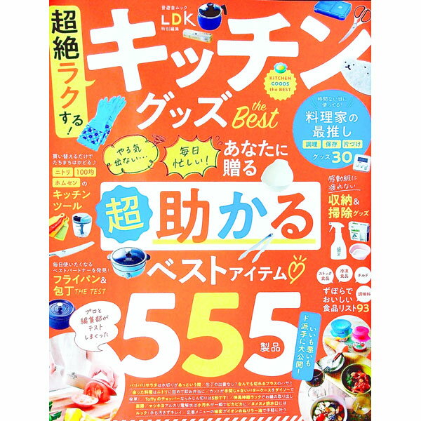 &nbsp;&nbsp;&nbsp; 超絶ラクする！キッチングッズthe　Best 単行本 の詳細 出版社: 晋遊舎 レーベル: 作者: 晋遊舎 カナ: チョウゼツラクスルキッチングッズザベスト / シンユウシャ サイズ: 単行本 ISBN...