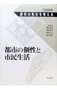 &nbsp;&nbsp;&nbsp; "岩波講座都市の再生を考える 3" の詳細 出版社: 岩波書店 レーベル: 作者: 植田和弘 カナ: イワナミコウザトシノサイセイオカンガエル / ウエタカズヒロ サイズ: 単行本 関連商品リンク : ...