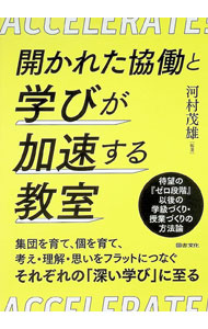 &nbsp;&nbsp;&nbsp; 開かれた協働と学びが加速する教室 単行本 の詳細 出版社: 図書文化社 レーベル: 作者: 河村茂雄 カナ: ヒラカレタキョウドウトマナビガカソクスルキョウシツ / カワムラシゲオ サイズ: 単行本 I...