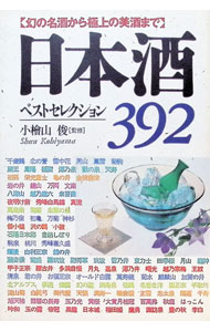 &nbsp;&nbsp;&nbsp; 日本酒ベストセレクション392 単行本 の詳細 出版社: 日本文芸社 レーベル: 作者: 小檜山俊【監修】 カナ: ニホンシュベストセレクションサンビャクキュウジュウニ / コヒヤマシュン サイズ: 単...