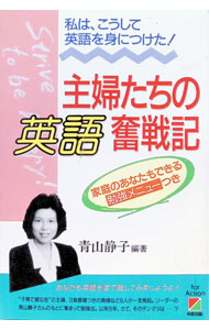 &nbsp;&nbsp;&nbsp; "主婦たちの英語奮戦記 " の詳細 出版社: 中経出版 レーベル: 作者: 青山静子 カナ: シユフタチノエイゴフンセンキ / アオヤマシズコ サイズ: 単行本 関連商品リンク : 青山静子 中経出版