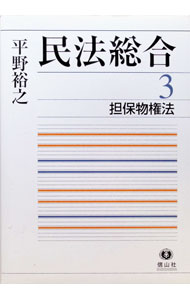 &nbsp;&nbsp;&nbsp; 民法総合 3 単行本 の詳細 出版社: 信山社出版 レーベル: 作者: 平野裕之 カナ: ミンポウソウゴウ / ヒラノヒロユキ サイズ: 単行本 ISBN: 9784797254938 発売日: 200...
