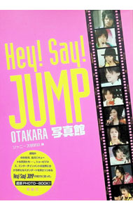 &nbsp;&nbsp;&nbsp; Hey！Say！JUMP　OTAKARA 単行本 の詳細 出版社: 鹿砦社 レーベル: 作者: ジャニーズ研究会【編】 カナ: ヘイセイジャンプオトカラ / ジャニーズケンキュウカイ サイズ: 単行本 ...