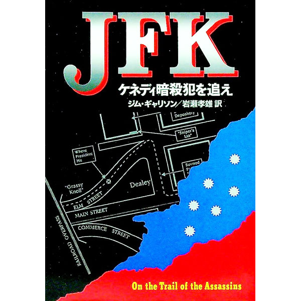 &nbsp;&nbsp;&nbsp; JFK 文庫 の詳細 出版社: 早川書房 レーベル: ハヤカワ文庫　NF 作者: ジム・ギャリソン カナ: ジェーエフケー / ジムギャリソン サイズ: 文庫 ISBN: 415050167X 発売日:...
