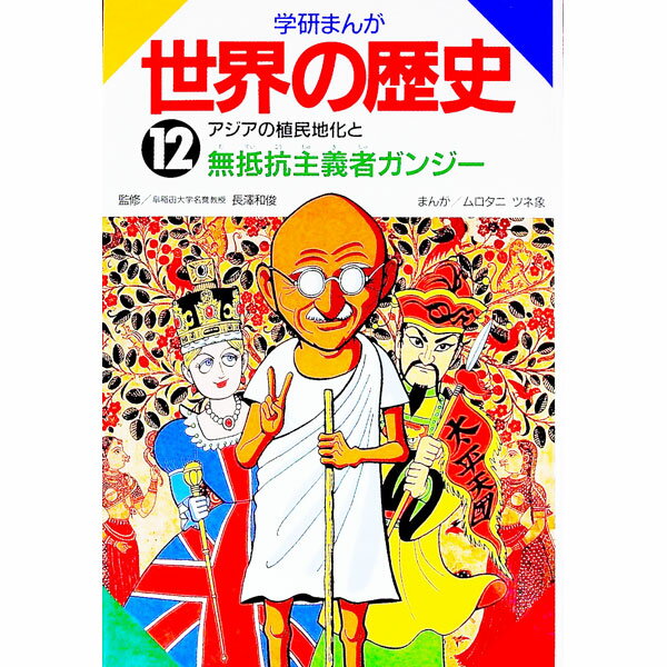 &nbsp;&nbsp;&nbsp; 学研まんが世界の歴史 12 単行本 の詳細 出版社: 学習研究社 レーベル: 作者: ムロタニツネ象 カナ: ガッケンマンガセカイノレキシ / ムロタニツネゾウ サイズ: 単行本 ISBN: 40510...
