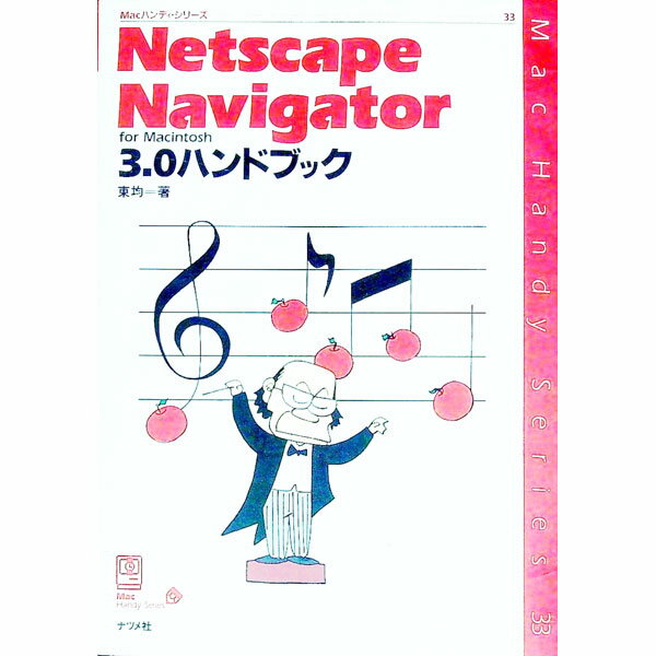 &nbsp;&nbsp;&nbsp; Netscape　Navigator　3．0　for　Macintoshハンドブック 単行本 の詳細 出版社: ナツメ社 レーベル: Macハンディ・シリーズ 作者: 東均 カナ: ネットスケープナヴィ...