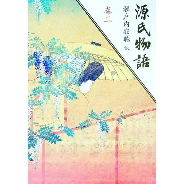 &nbsp;&nbsp;&nbsp; 源氏物語 巻3 単行本 の詳細 付属品: 箱付 出版社: 講談社 レーベル: 作者: 瀬戸内寂聴 カナ: ゲンジモノガタリ / セトウチジャクチョウ サイズ: 単行本 ISBN: 4062521032 ...