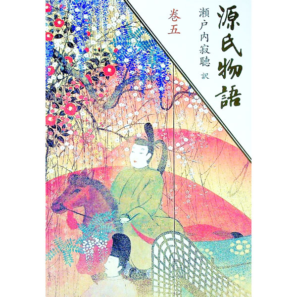 &nbsp;&nbsp;&nbsp; 源氏物語 巻5 単行本 の詳細 付属品: 箱付 出版社: 講談社 レーベル: 作者: 瀬戸内寂聴 カナ: ゲンジモノガタリ / セトウチジャクチョウ サイズ: 単行本 ISBN: 4062521059 ...