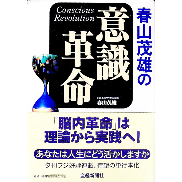 &nbsp;&nbsp;&nbsp; 春山茂雄の意識革命 単行本 の詳細 出版社: 産経新聞ニュースサービス レーベル: 作者: 春山茂雄 カナ: ハルヤマシゲオノイシキカクメイ / ハルヤマシゲオ サイズ: 単行本 ISBN: 45940...