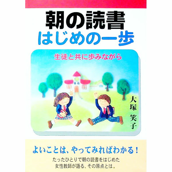 &nbsp;&nbsp;&nbsp; 朝の読書はじめの一歩 単行本 の詳細 出版社: メディアパル レーベル: 作者: 大塚笑子 カナ: アサノドクショハジメノイッポ / オオツカエミコ サイズ: 単行本 ISBN: 4896100476 ...