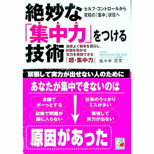 &nbsp;&nbsp;&nbsp; 絶妙な「集中力」をつける技術 単行本 の詳細 出版社: 明日香出版社 レーベル: 作者: 佐々木豊文 カナ: ゼツミョウナシュウチュウリョクオツケルギジュツ / ササキトヨフミ サイズ: 単行本 ISB...