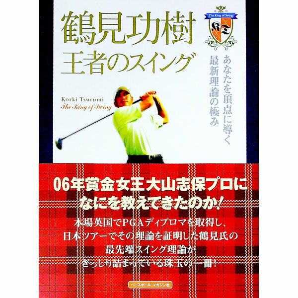 &nbsp;&nbsp;&nbsp; 鶴見功樹王者のスイング 単行本 の詳細 出版社: ベースボール・マガジン社 レーベル: 作者: 鶴見功樹 カナ: ツルミコウキオウジャノスイング / ツルミコウキ サイズ: 単行本 ISBN: 9784...
