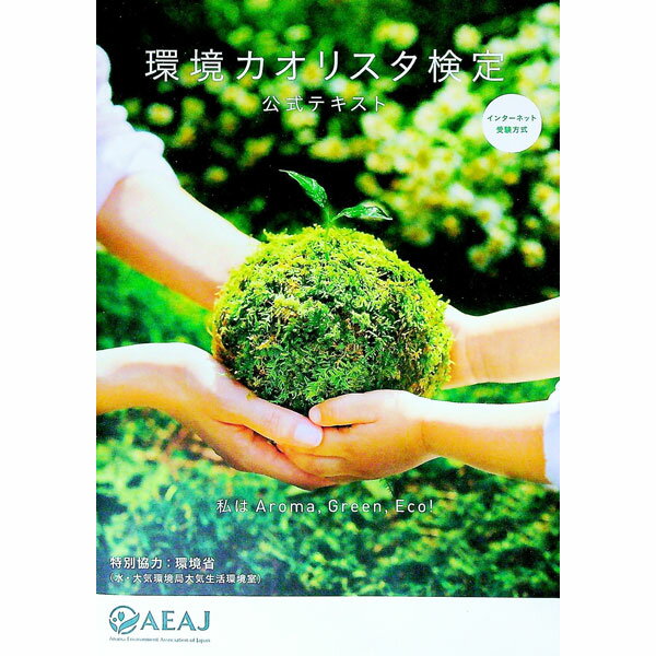 &nbsp;&nbsp;&nbsp; 環境カオリスタ検定公式テキスト 単行本 の詳細 出版社: 日本アロマ環境協会 レーベル: 作者: 藤田成吉 カナ: カンキョウカオリスタケンテイコウシキテキスト / フジタセイキチ サイズ: 単行本 I...
