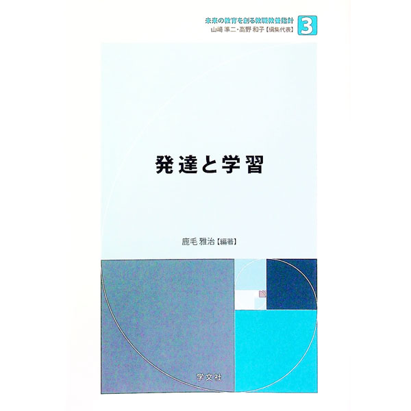&nbsp;&nbsp;&nbsp; 未来の教育を創る教職教養指針 3 単行本 の詳細 出版社: 学文社 レーベル: 作者: 山崎準二 カナ: ミライノキョウイクオツクルキョウショクキョウヨウシシン / ヤマザキジュンジ サイズ: 単行本 ...