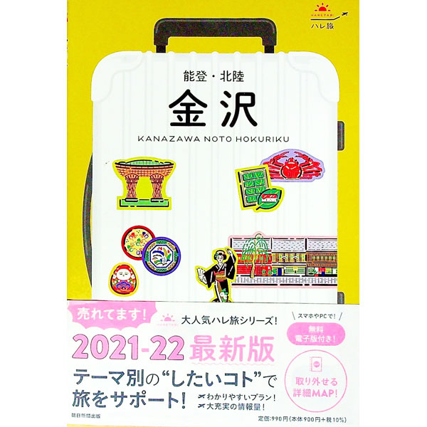 &nbsp;&nbsp;&nbsp; 金沢 単行本 の詳細 出版社: 朝日新聞出版 レーベル: 作者: カナ: カナザワ / サイズ: 単行本 ISBN: 4023339965 発売日: 2021/04/01 関連商品リンク : 朝日新聞出版