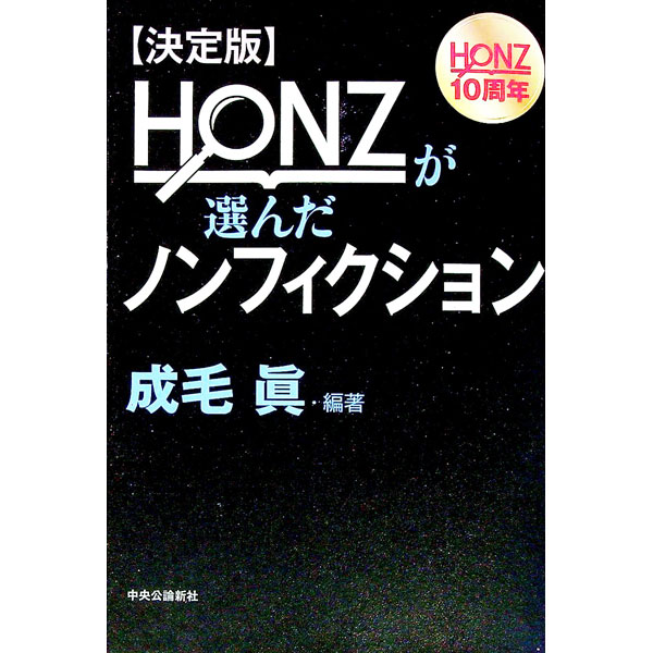 &nbsp;&nbsp;&nbsp; HONZが選んだノンフィクション 単行本 の詳細 出版社: 中央公論新社 レーベル: 作者: 成毛真 カナ: ホンズガエランダノンフィクション / ナルケマコト サイズ: 単行本 ISBN: 41200...