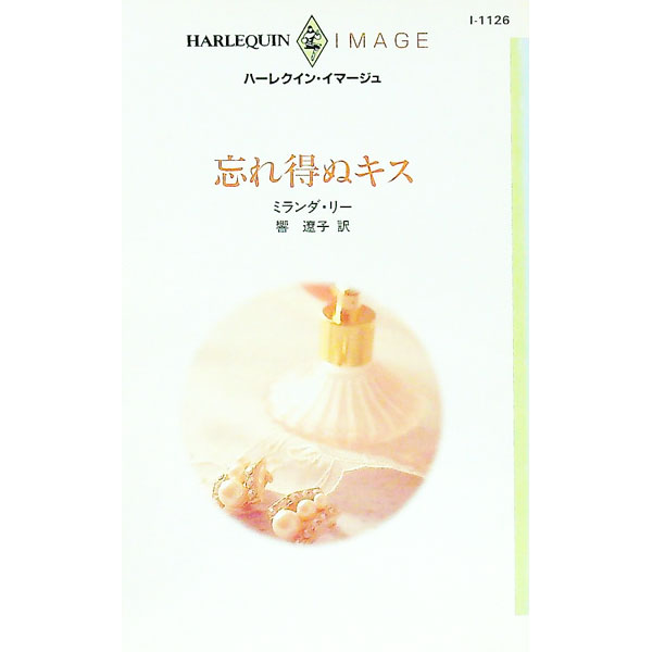 &nbsp;&nbsp;&nbsp; 忘れ得ぬキス 新書 の詳細 出版社: ハーレクイン レーベル: ハーレクイン・イマージュ 作者: ミランダ・リー カナ: ワスレエヌキス / ミランダリー サイズ: 新書 ISBN: 483354126...