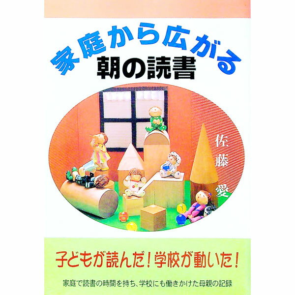 &nbsp;&nbsp;&nbsp; 家庭から広がる朝の読書 単行本 の詳細 出版社: メディアパル レーベル: 作者: 佐藤愛 カナ: カテイカラヒロガルアサノドクショ / サトウアイ サイズ: 単行本 ISBN: 4896100409 ...