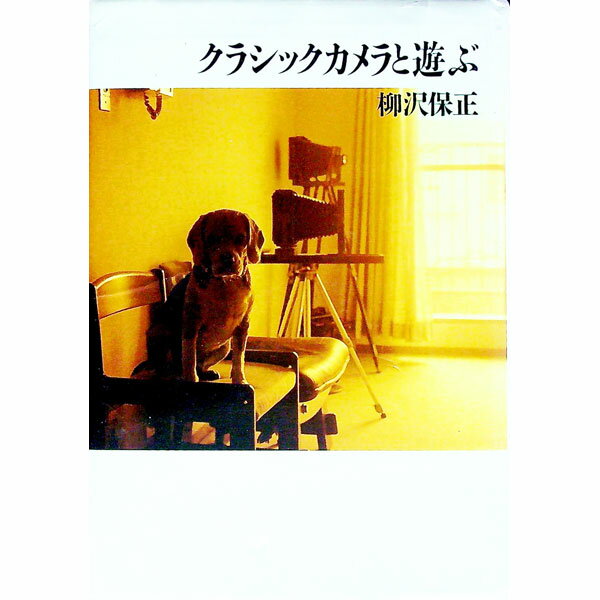 &nbsp;&nbsp;&nbsp; クラシックカメラと遊ぶ 単行本 の詳細 出版社: 筑摩書房 レーベル: 作者: 柳沢保正 カナ: クラシックカメラトアソブ / ヤナギサワヤスマサ サイズ: 単行本 ISBN: 448087609X 発...