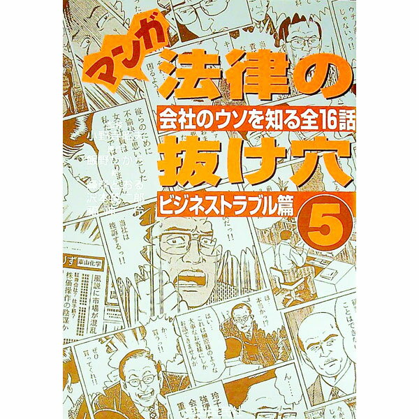 &nbsp;&nbsp;&nbsp; マンガ法律の抜け穴 5 単行本 の詳細 出版社: 自由国民社 レーベル: 作者: 自由国民社 カナ: マンガホウリツノヌケアナ / ジユウコクミンシャ サイズ: 単行本 ISBN: 4426289009...
