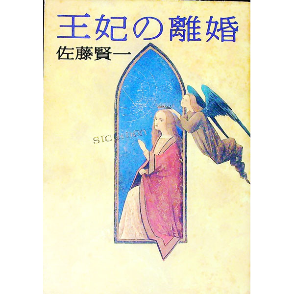 &nbsp;&nbsp;&nbsp; 王妃の離婚 単行本 の詳細 出版社: 集英社 レーベル: 作者: 佐藤賢一 カナ: オウヒノリコン / サトウケンイチ サイズ: 単行本 ISBN: 4087752488 発売日: 1999/02/01...