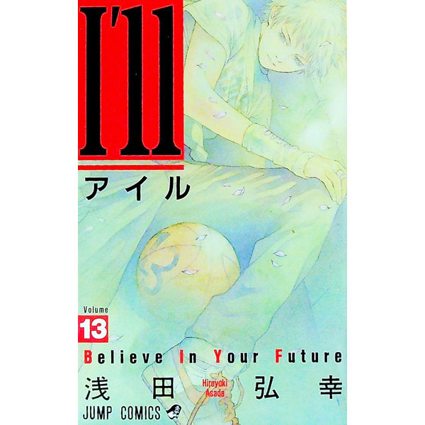 &nbsp;&nbsp;&nbsp; I’ll 13 新書版 の詳細 出版社: 集英社 レーベル: ジャンプコミックス 作者: 浅田弘幸 カナ: アイル / アサダヒロユキ サイズ: 新書版 ISBN: 4088735404 発売日: 20...