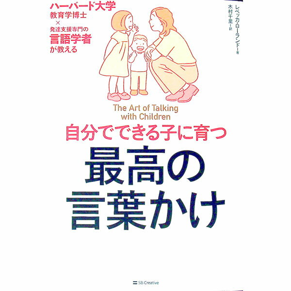 &nbsp;&nbsp;&nbsp; 自分でできる子に育つ最高の言葉かけ 単行本 の詳細 出版社: SBクリエイティブ レーベル: 作者: RollandRebecca カナ: ジブンデデキルコニソダツサイコウノコトバカケ / レベッカロー...